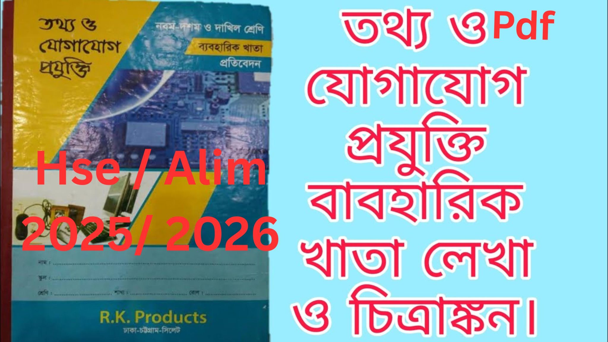 HSC ICT PRATICAL KHATA PDF DOWNLOAD