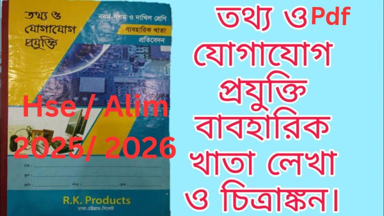 HSC ICT PRATICAL KHATA PDF DOWNLOAD
